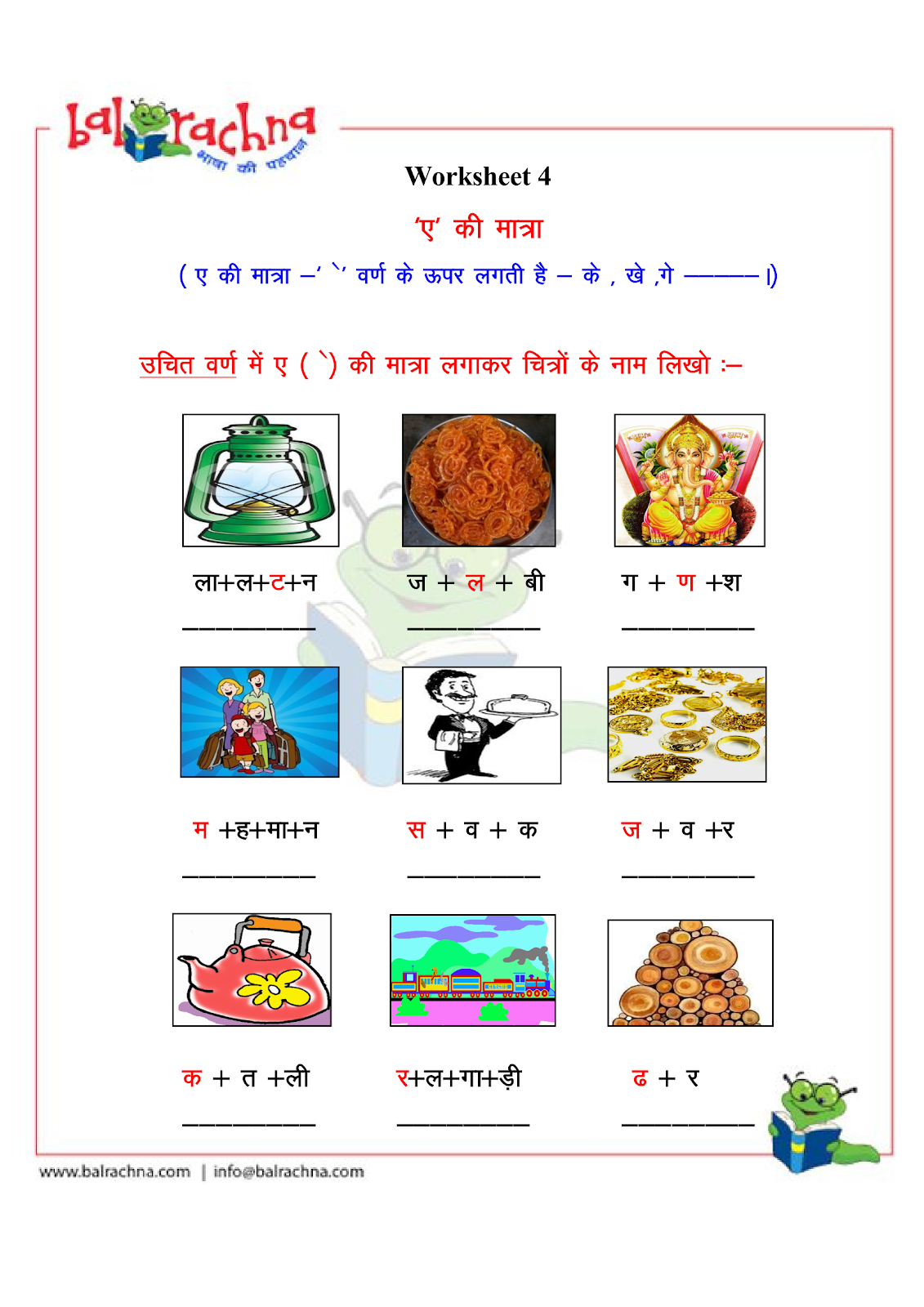 Balrachna: Swar Vyanjan - Words with matra of ai, aie (ए / ऐ )