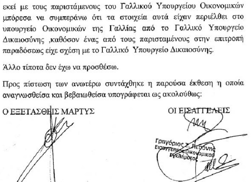 ΤΑ ΤΡΙΑ ΝΤΟΚΟΥΜΕΝΤΑ : 1ο ΝΤΟΚΟΥΜΕΝΤΟ ΤΗΣ ΠΑΡΑΔΟΣΗΣ ΤΗΣ ΠΡΩΤΗΣ ΛΙΣΤΑΣ ...