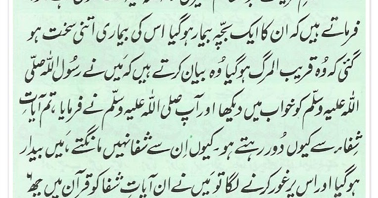 Most Powerful Dua: Ayat-e-Shifa