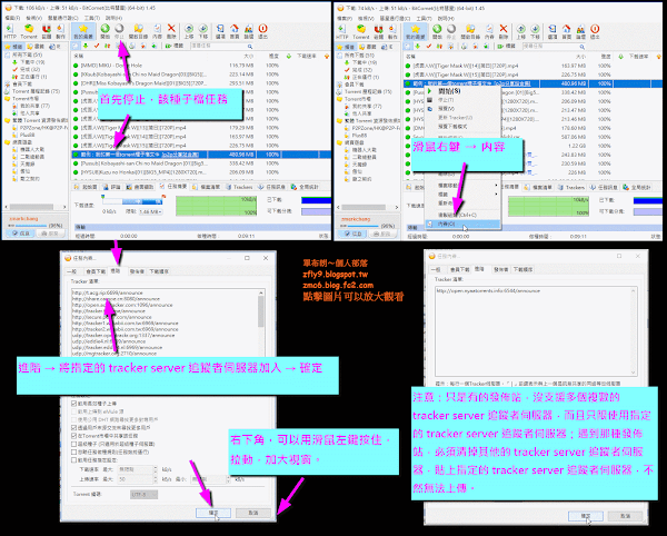 Knows: BitComet 比特彗星 ～ 教你製作 .torrent 種子檔文件，並開始上傳你分享的資源