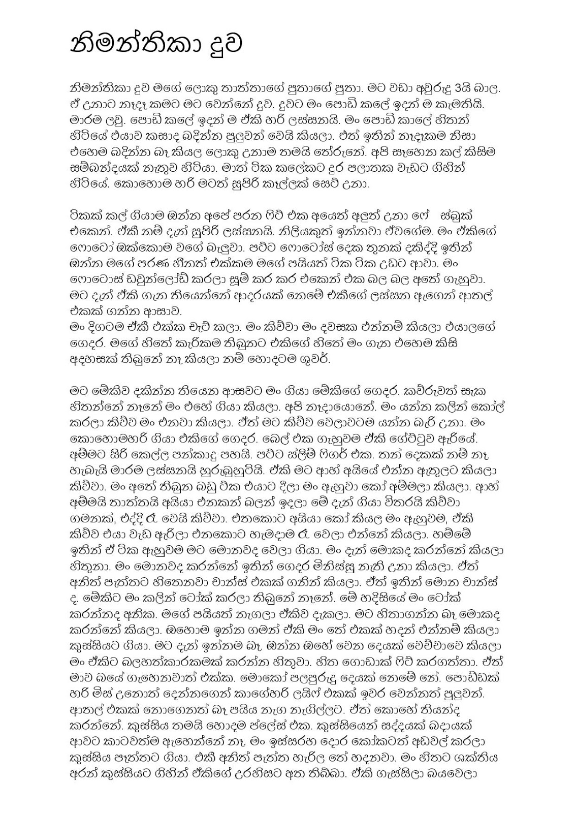 Nimanthika Duwa - Sinhala Wal Katha
