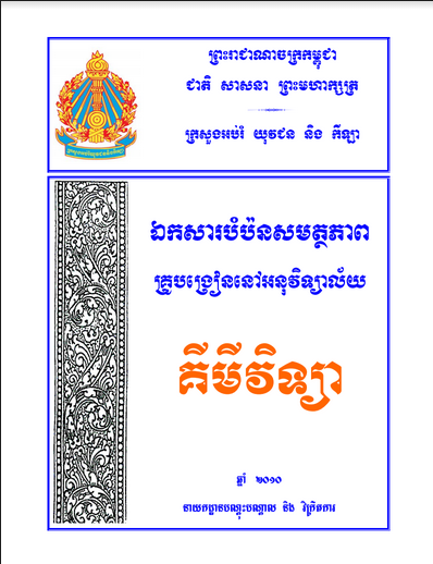 Khmer Books