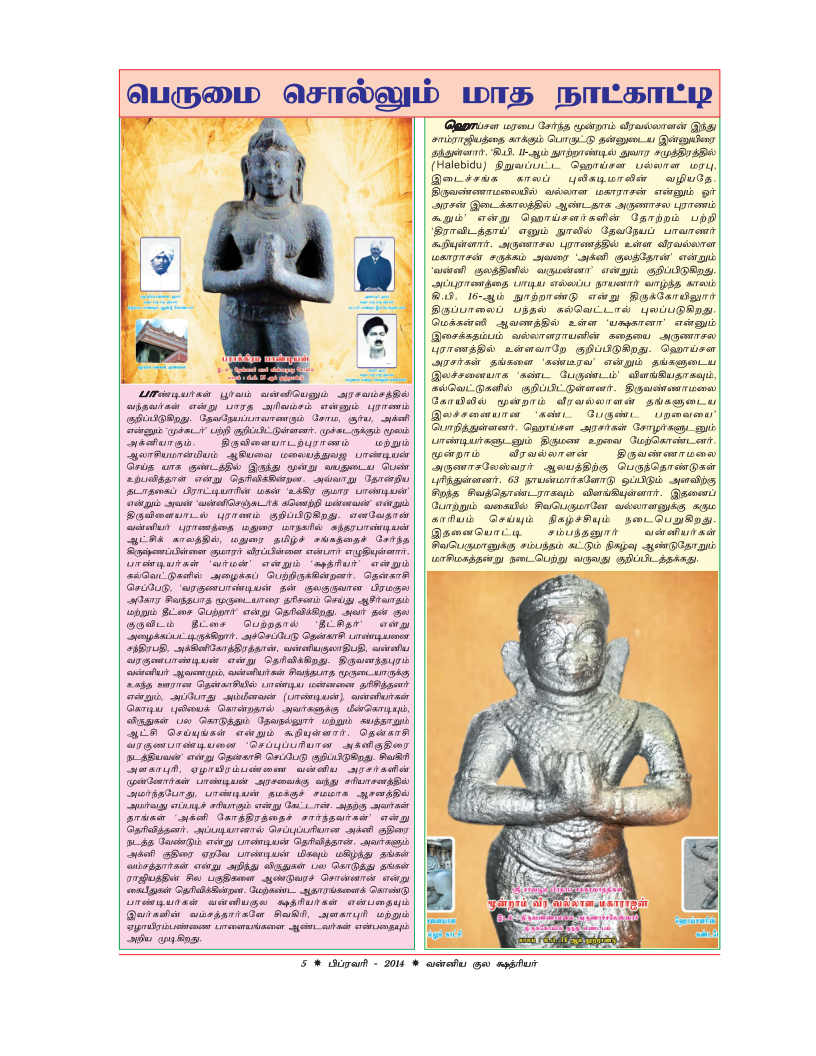 Vanniya Kula Kshatriyar Monthly Magazine