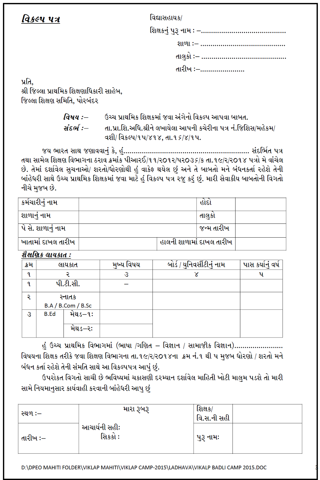 EduCamera: VIKALP CAMP PORBANDAR--4/5/15 AND VIKALP PARIPATRA AND FORM