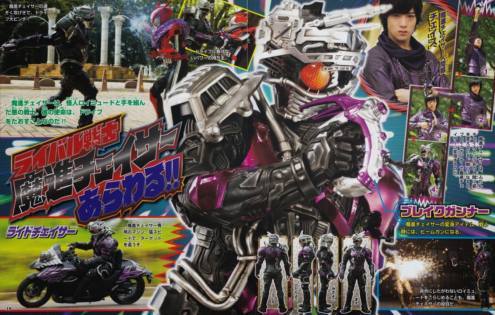 Kamen Rider Drive Updates : Machine Chaser Revealed