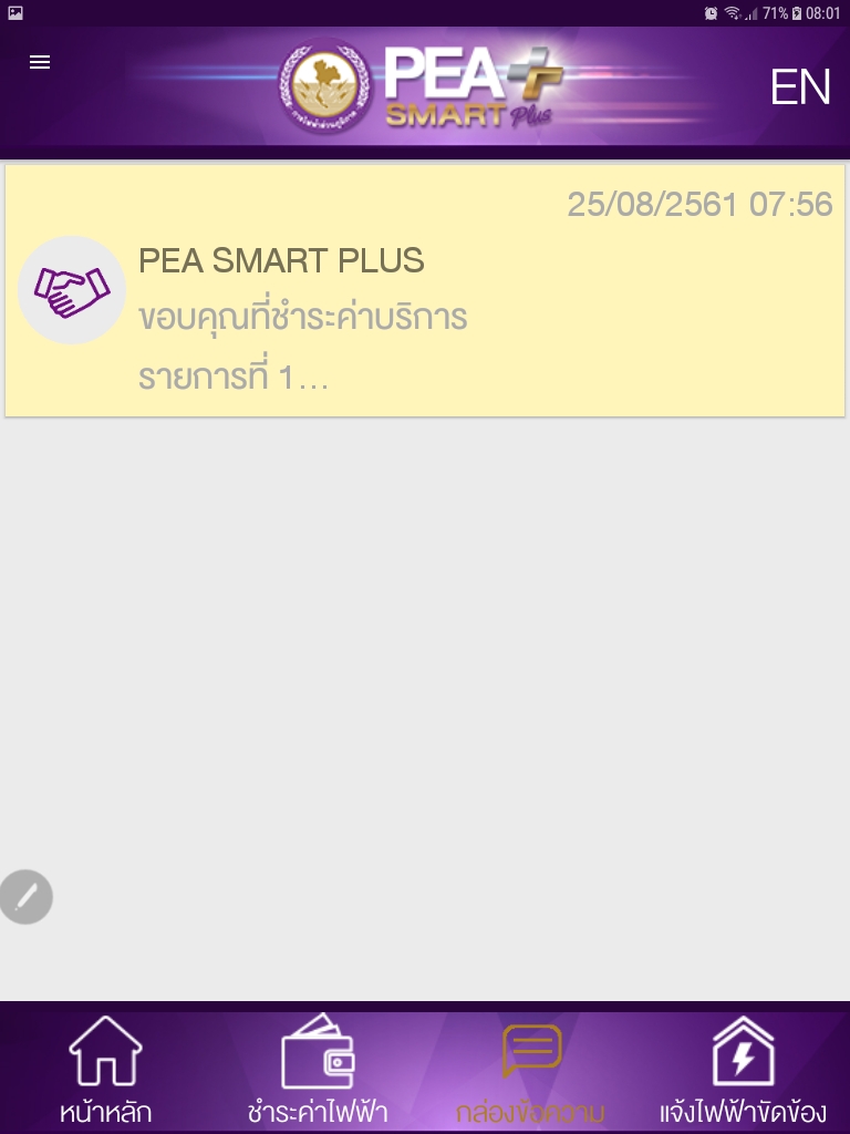 K Plus จ่ายค่าไฟฟ้าส่วนภูมิภาค ผ่านแอพฯ PEA Smart Plus