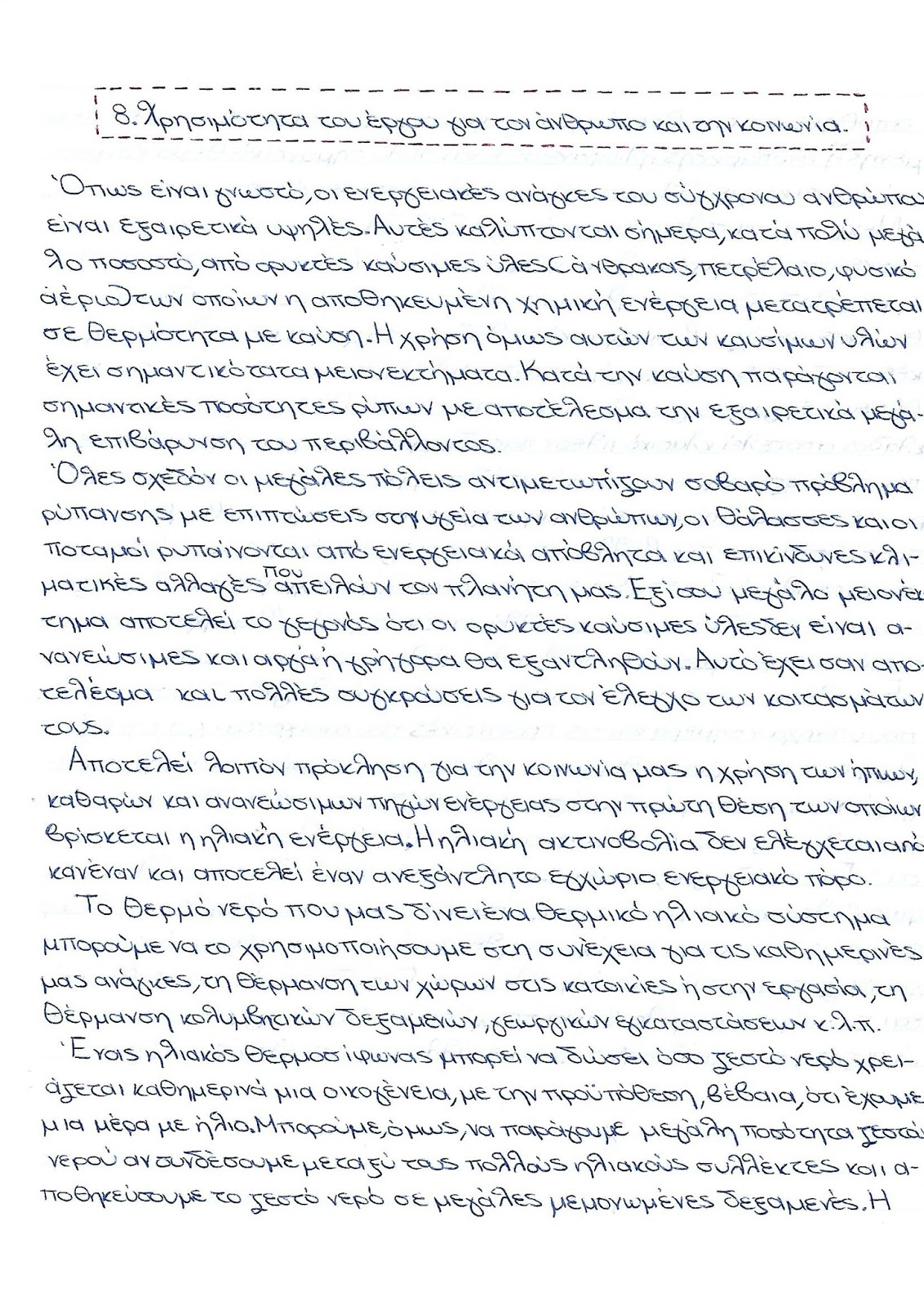 Η ΜΗΧΑΝΟΛΟΓΙΑ ΚΑΙ Η ΤΕΧΝΟΛΟΓΙΑ ΣΤΗΝ ΕΚΠΑΙΔΕΥΣΗ 2016 05 01