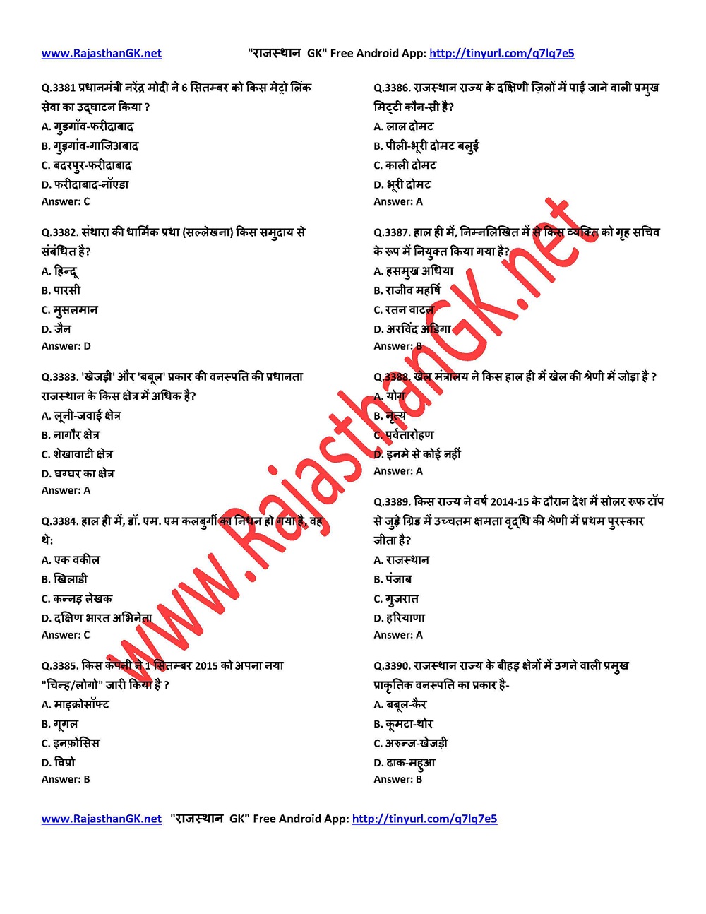 Rajasthan GK Question Paper 176 ~ Rajasthan GK | Current Affairs 2023