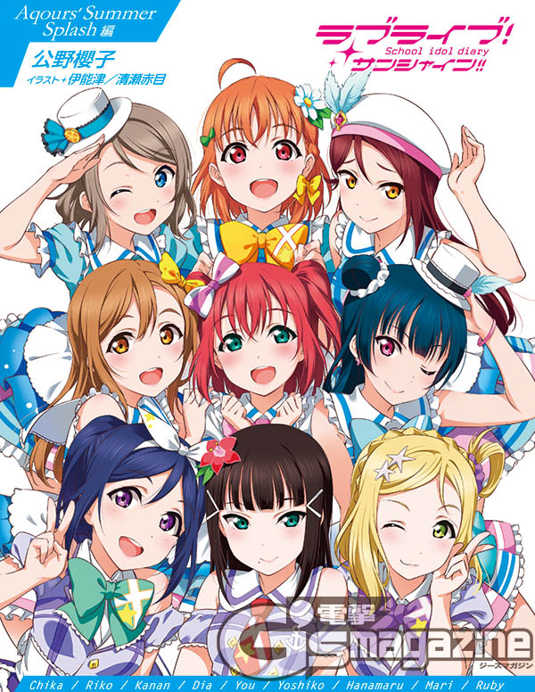 TMNBE Scans: School Idol Diary - Aqours's Summer Splash