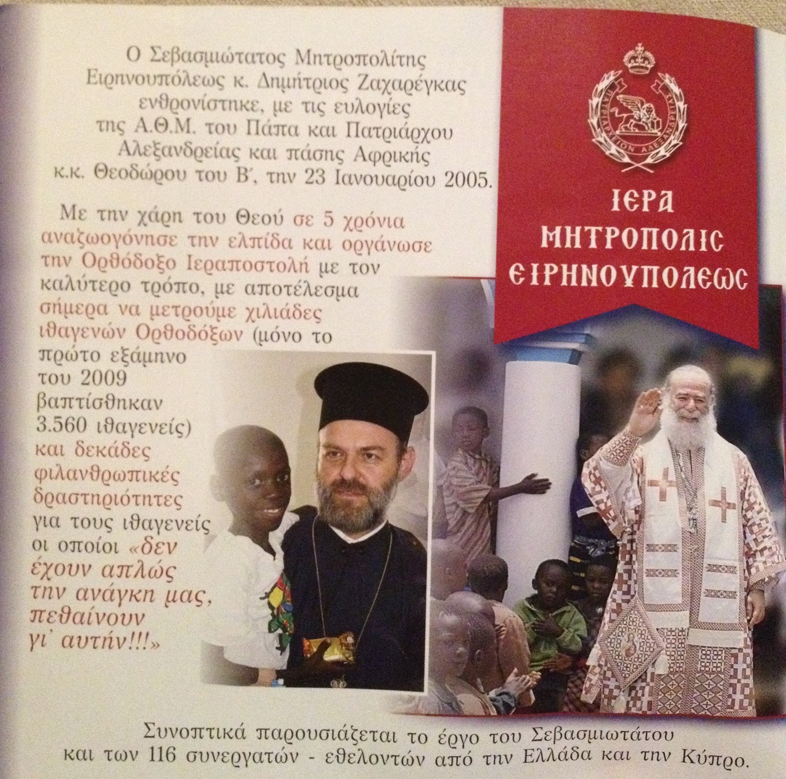 ΟΡΘΟΔΟΞΗ ΙΕΡΑΠΟΣΤΟΛΗ ΣΤΗΝ ΤΑΝΖΑΝΙΑ