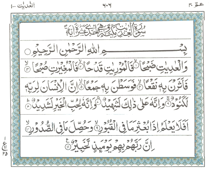 Holy Quran | Read Holy Quran | Online Holy Quran: Surah Al-'Adiyaat ...