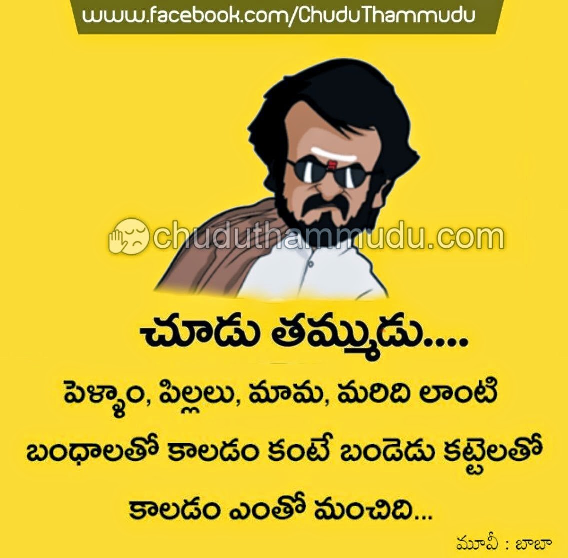 Baba Telugu Movie Dialogue - Rajinikanth | Chudu Thammudu - Telugu ...