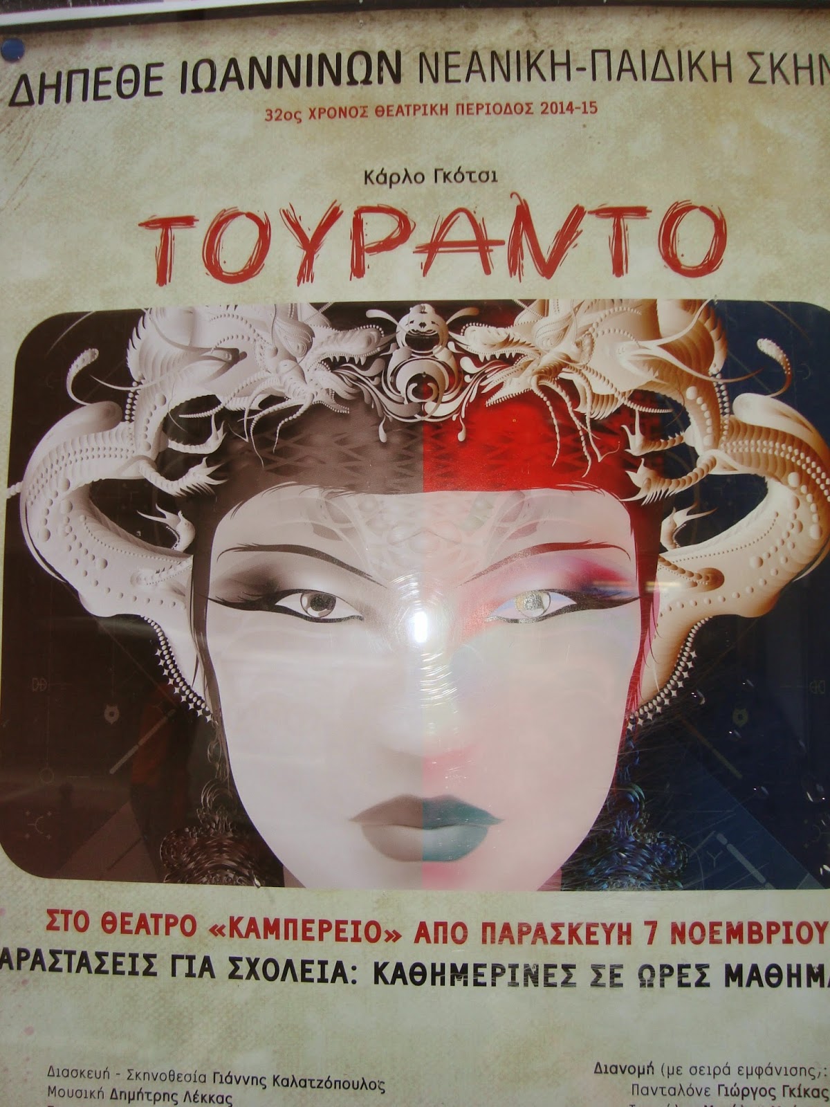 7ο ΝΗΠΙΑΓΩΓΕΙΟ ΙΩΑΝΝΙΝΩΝ -ΤΑ ΝΗΠΙΑ ΤΑΞΙΔΕΥΟΥΝ....: "ΤΟΥΡΑΝΤΟ" από το ...
