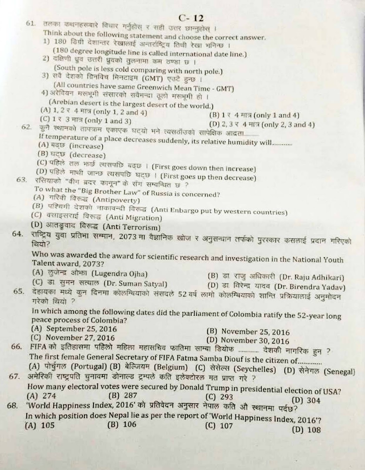 Section Officer - Paper I- Administrative Aptitude Test - 2073