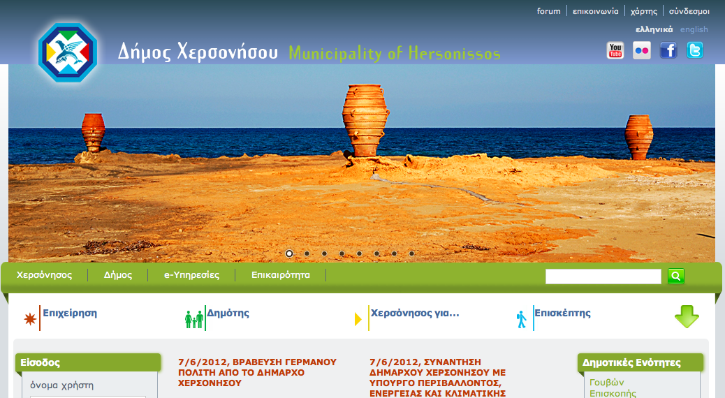Municipality of Hersonissos (Δήμος Χερσονήσου) - Regional Unit of ...