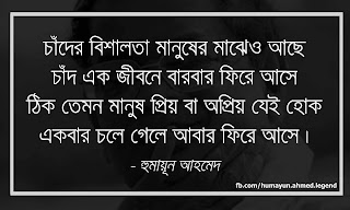Heroes Saying: Inspirational Quotes of Humayun Ahmed