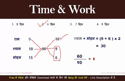 time and work problems & solutions in hindi - समय और कार्य - part 1 ...