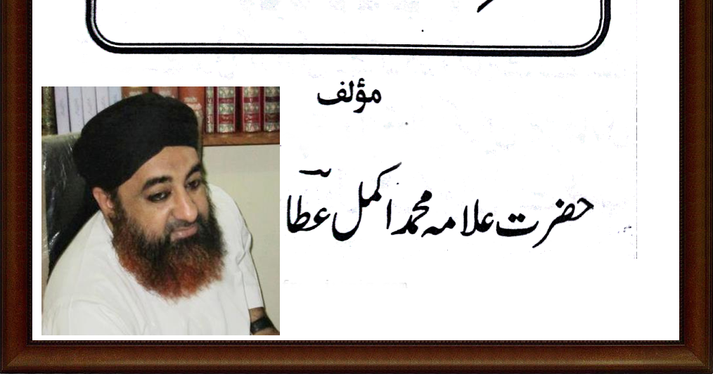 Mufti Muhammad Akmal Madani: Mufti Akmal Sahab;s Special Book Qabil e ...
