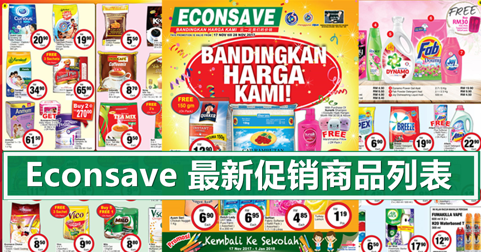 Econsave 最新促销列表（11月17日-28日）
