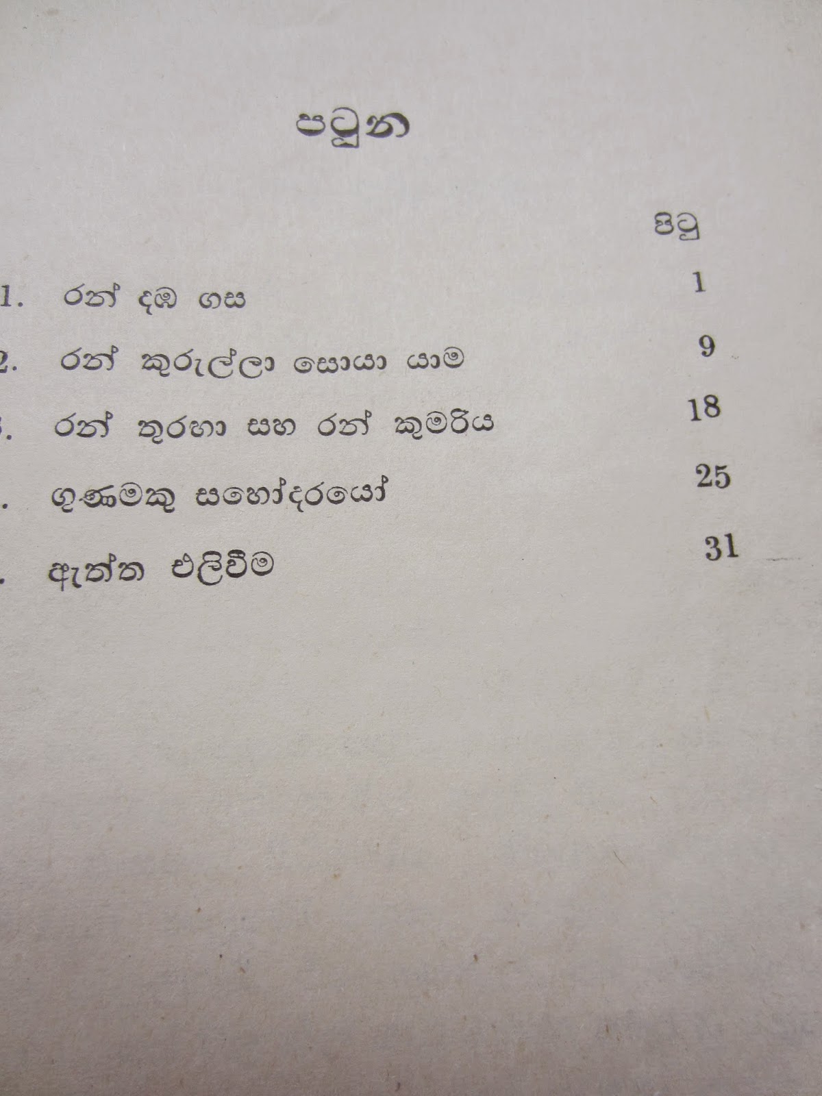 Uplift Lives: Sinhala story books for children - සිංහල ළමා කතන්දර පොත්