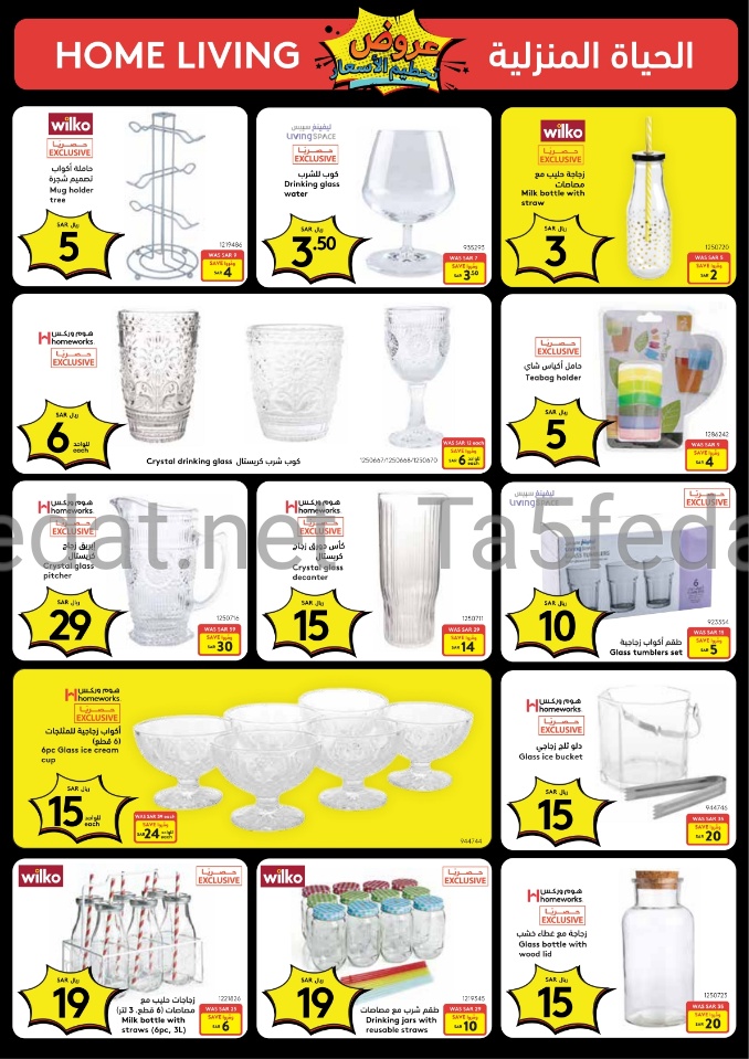 عروض وتخفيضات هوم وركس Homeworks السعودية