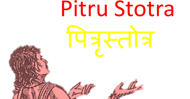 Stotra (hymns): Pitru Stotra पित्रृस्तोत्र