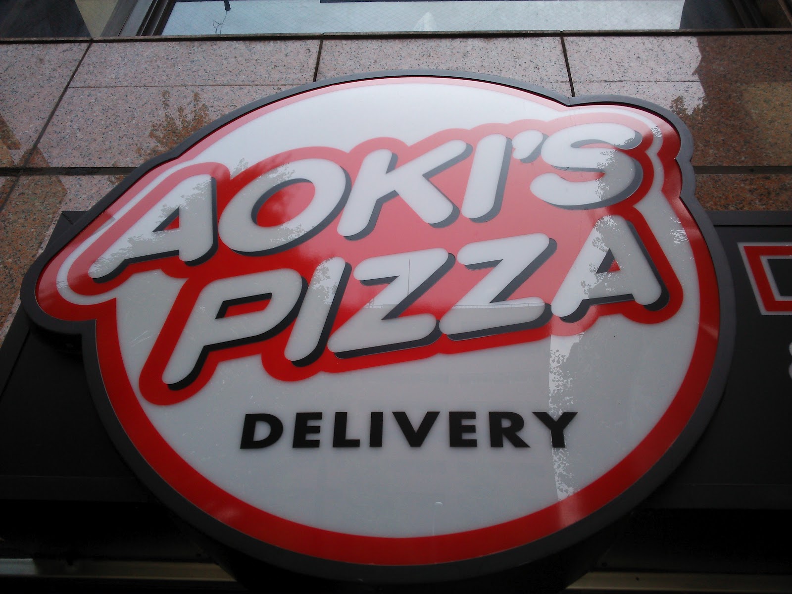 頑張れ岡崎くん！ AOKI’S PIZZA FREAK（アオキーズピザフリーク）: アオキーズ・ピザさん公認の流れ！