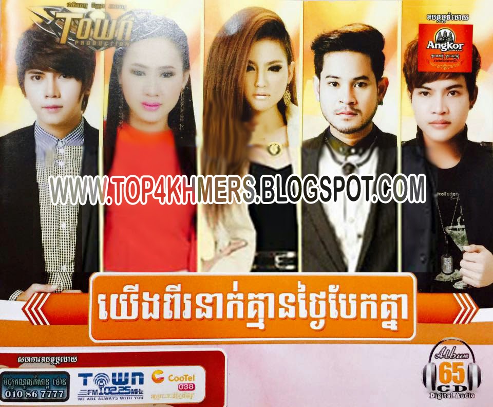 TOWN PRODUCTION CD Vol 65 | APOUY|