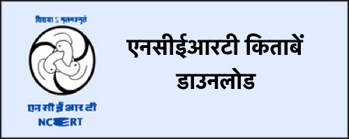 NCERT History Books In Hindi PDF Download ncert-history-books-in-hindi-pdf-download