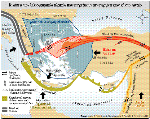 Γεωλογία Γεωγραφία Γυμνασίου: Σεισμική και ηφαιστειακή δράση στην ...