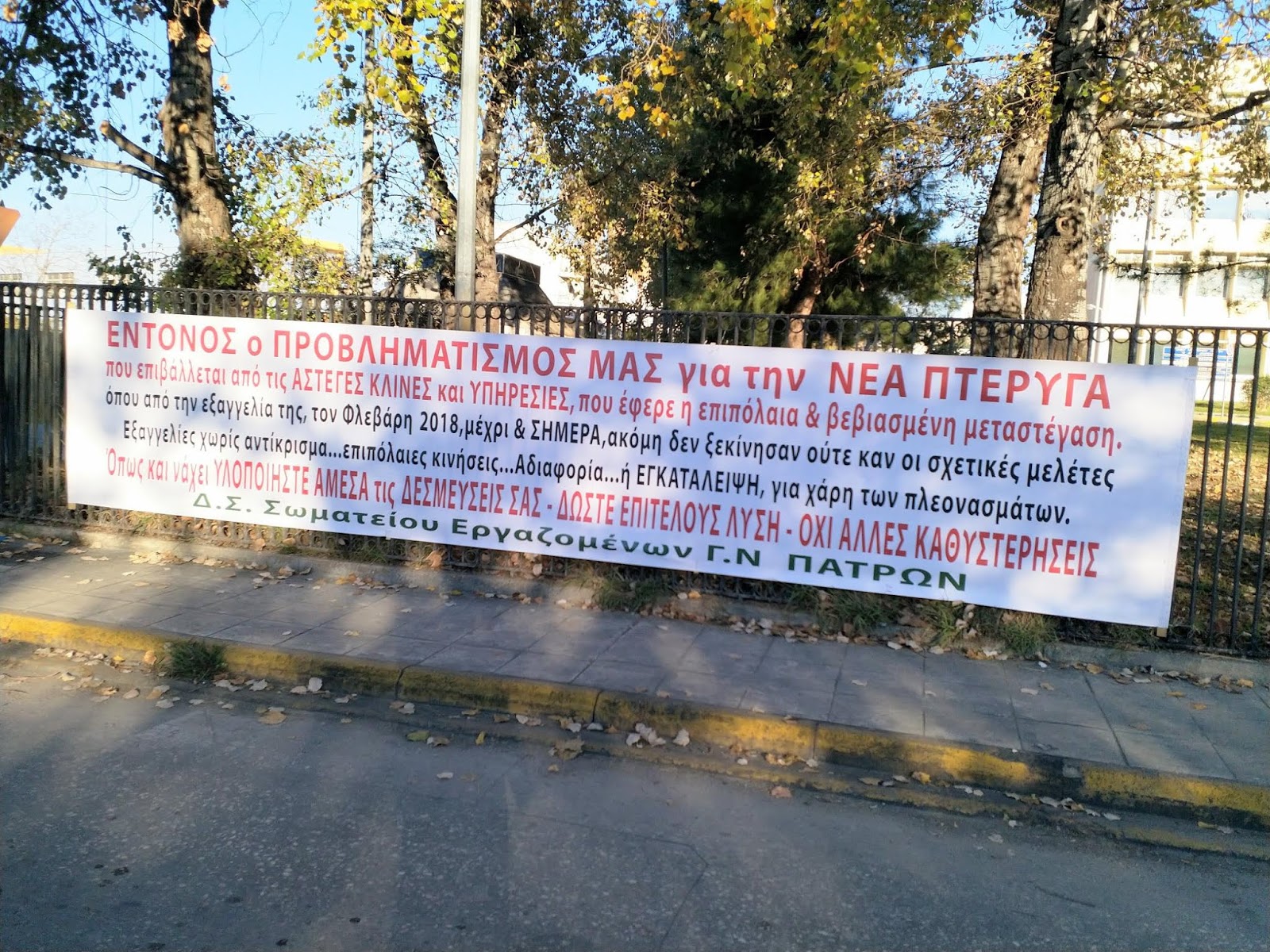 ΣΩΜΑΤΕΙΟ ΕΡΓΑΖΟΜΕΝΩΝ Γ.Ν. ΠΑΤΡΩΝ "Ο ΙΠΠΟΚΡΑΤΗΣ": ΑΝΑΡΤΗΘΗΚE ΔΕΥΤΕΡΟ ...