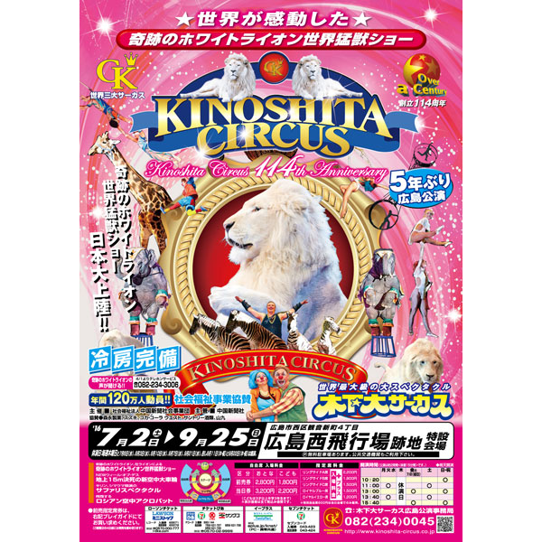 Sights, Events & Activities Info. in Hiroshima: KINOSHITA CIRCUS HAS ...