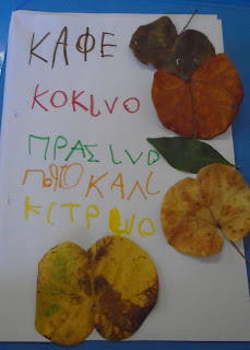 5 ΝΗΠΙΑΓΩΓΕΙΟ ΚΑΛΑΜΑΤΑΣ : ΔΡΑΣΤΗΡΙΟΤΗΤΕΣ ΚΑΙ ΚΑΤΑΣΚΕΥΕΣ ΓΙΑ ΤΟ ΦΘΙΝΟΠΩΡΟ
