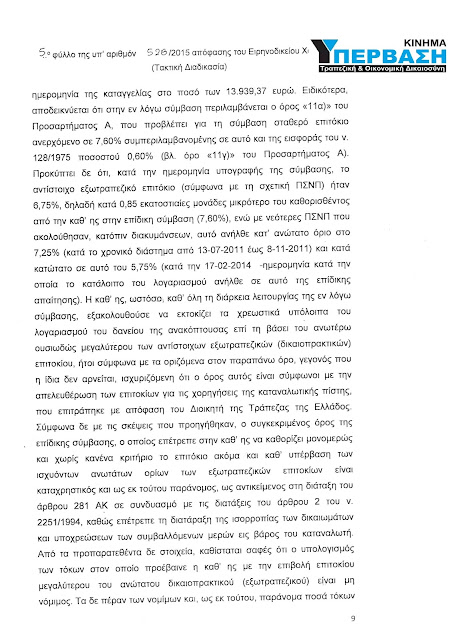 ΚΙΝΗΜΑ ΥΠΕΡΒΑΣΗ: 2 ΝΕΕΣ ΑΠΟΦΑΣΕΙΣ-ΒΟΜΒΕΣ: ΑΚΥΡΩΣΕΙΣ ΔΙΑΤΑΓΩΝ ΠΛΗΡΩΜΗΣ ...