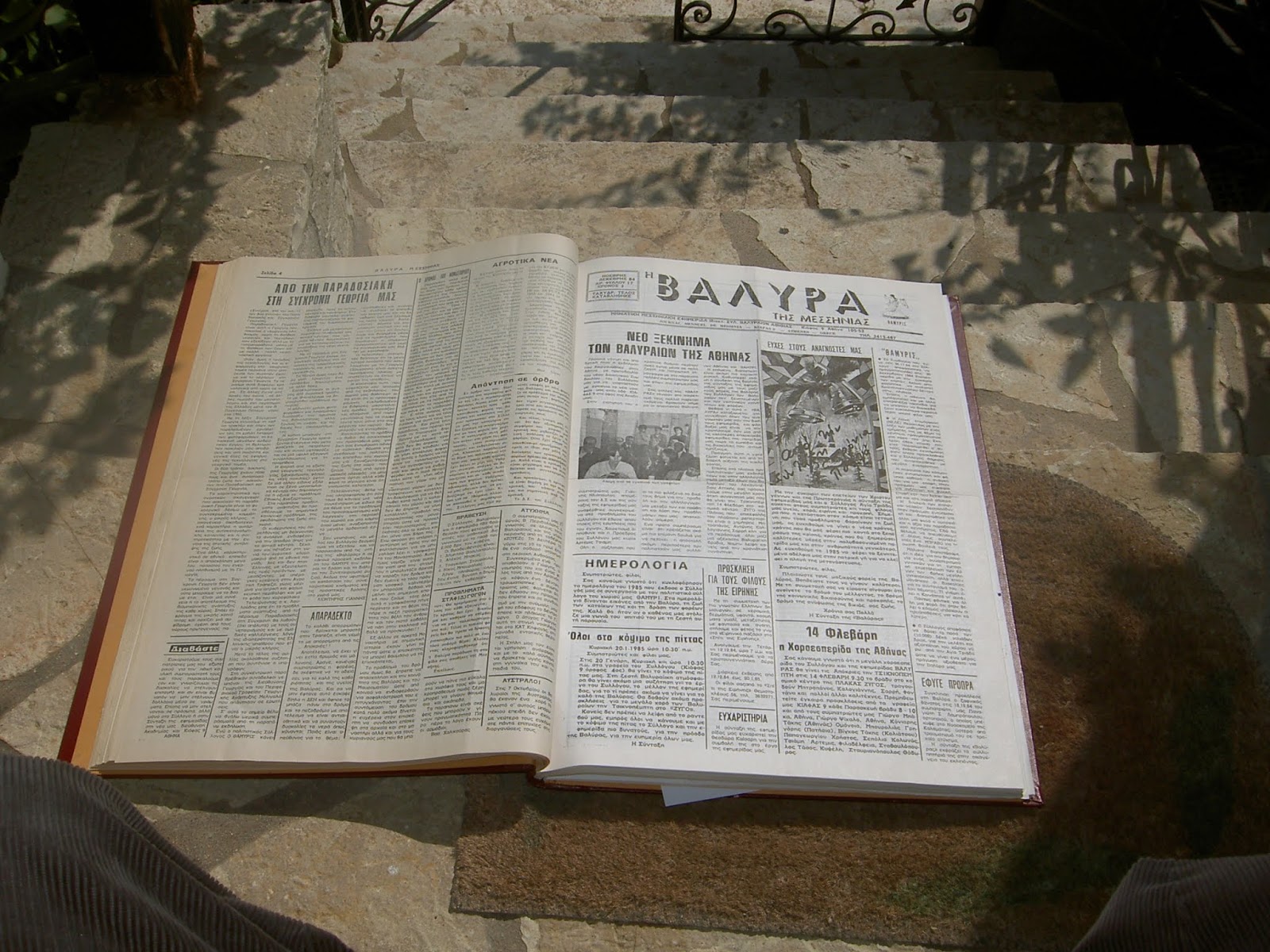ΓΙΑΝΝΗΣ Δ.ΛΥΡΑΣ: ΛΑΟΓΡΑΦΙΚΟ ΜΟΥΣΕΙΟ ΒΑΛΥΡΑΣ-ΑΡΧΕΙΟ ΦΥΛΛΩΝ ΕΦΗΜΕΡΙΔΑΣ ΒΑΛΥΡΑ