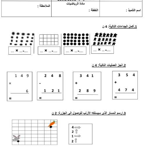 النموذج السابع الفرض الكتابي الثاني 2 في مادة الرياضيات السنة