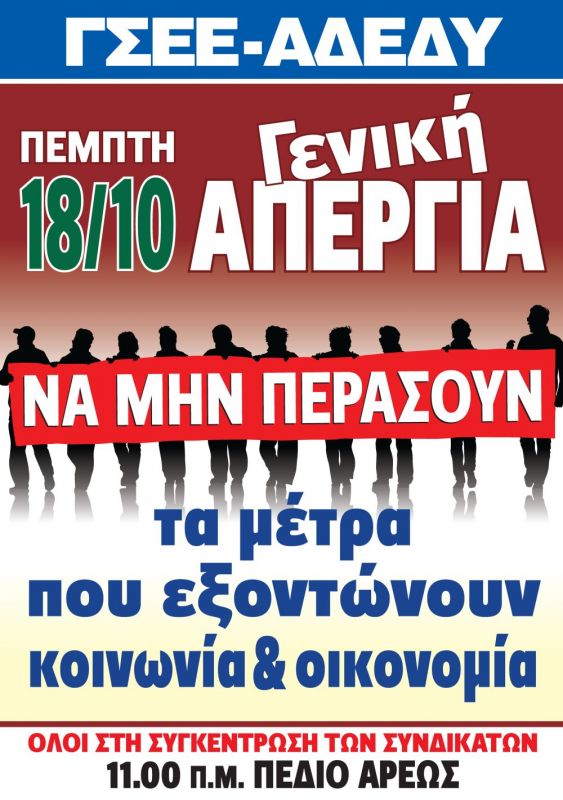 ΠΑΝΕΛΛΗΝΙΟΣ ΣΥΛΛΟΓΟΣ ΔΙΑΜΕΤΑΚΟΜΙΣΤΩΝ ΕΛΤΑ: Οκτωβρίου 2012