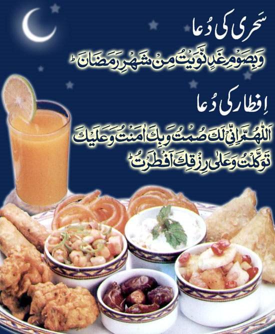 My-Sweet-Islam: Ramadan Sehr & Iftar Prayers (Ramzan sehri or aftari ki ...