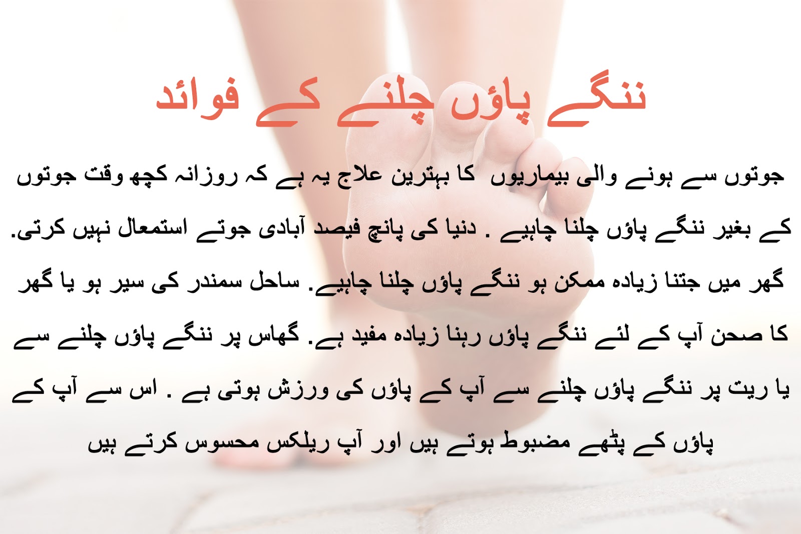 Benefits Of Walking In Urdu And Hindi Urdu Totke benefits-of-walking-in-urdu-and-hindi-urdu-totke