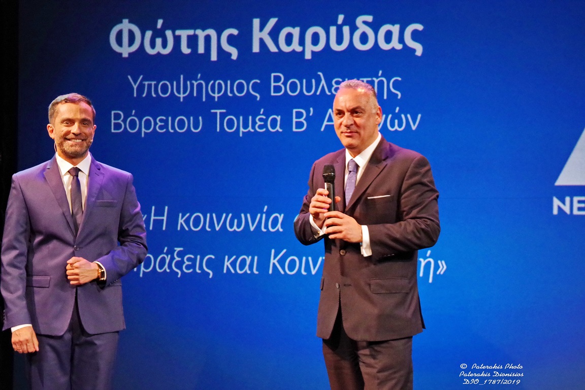 ΠΡΩΤΗ ΑΝΟΙΧΤΗ ΣΥΓΚΕΝΤΡΩΣΗ ΤΟΥ ΥΠΟΨΗΦΙΟΥ ΒΟΥΛΕΥΤΗ ΝΔ ΒΟΡΕΙΟΥ ΤΟΜΕΑ Β ...