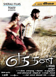Eththan Tamil Movie Cast Released in 2011-Eththan Tamil Movie Stills ...