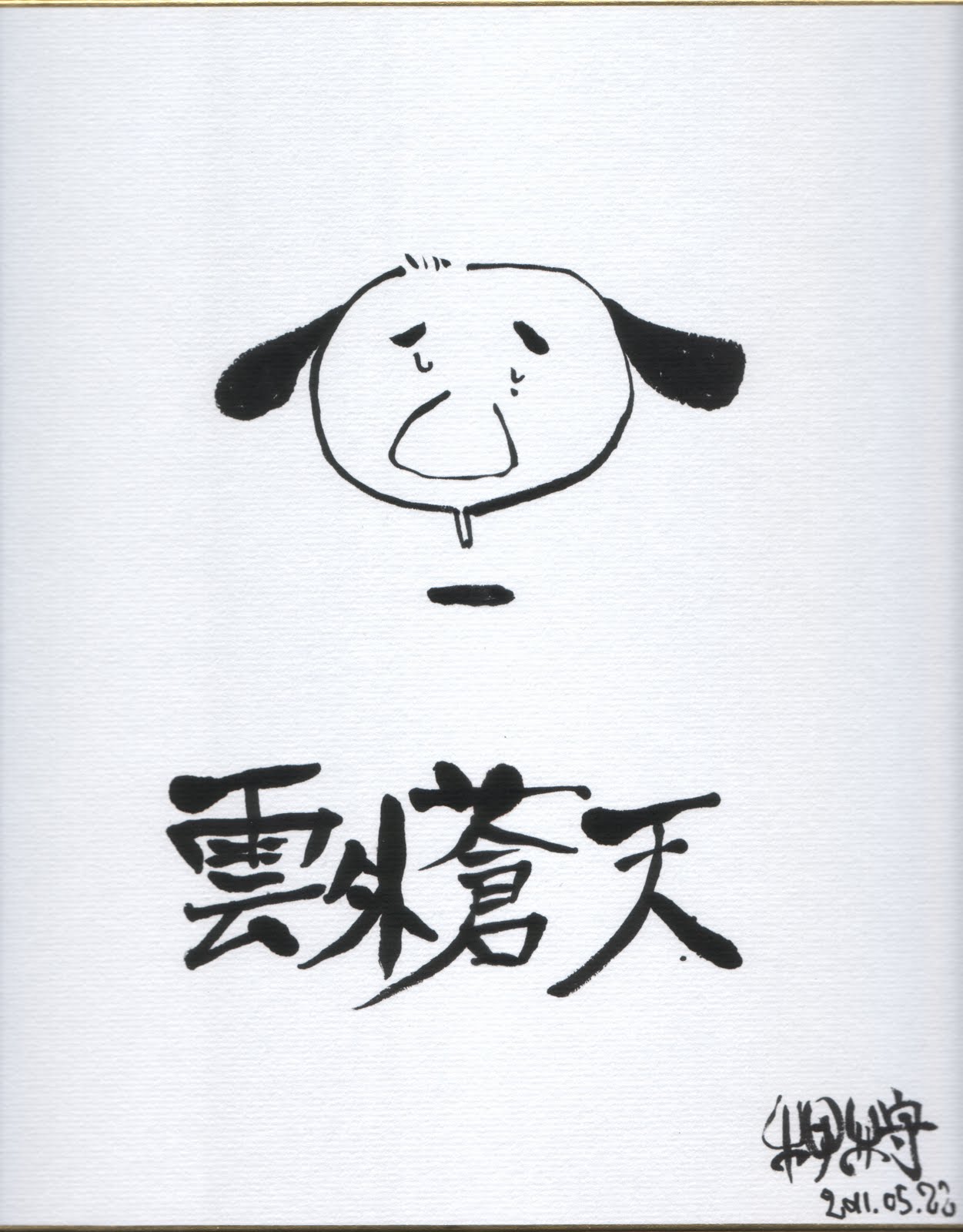 Chaakita's Akitas and not only: Oshii Mamoru & his Basset Hound