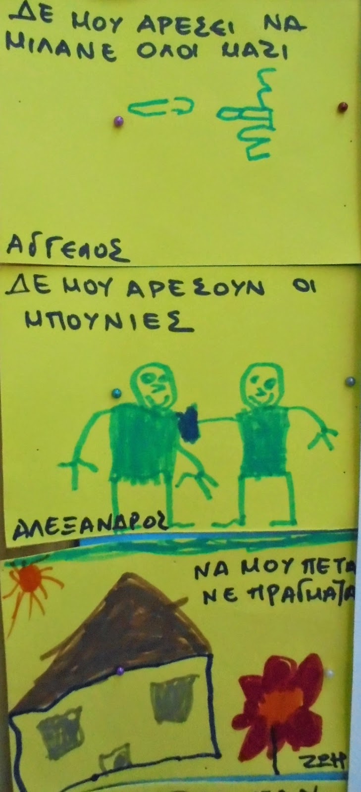 ΝΗΠΙΑΓΩΓΟΙ ΑΡΚΑΔΙΑΣ: "ΑΥΤΗ Η ΤΑΞΗ ΕΙΝΑΙ ΓΙΑ ΟΛΟΥΣ.."- 1ο Νηπιαγωγείο ...