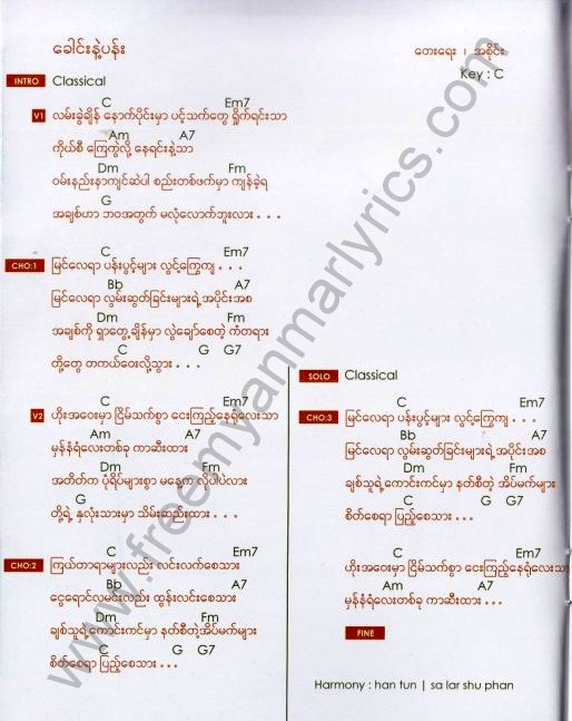 ခ်စ္သူ႕ႏႈတ္ခမ္း: ဟန္ထြန္း-ေခါင္းနဲ႕ပန္း (lyrics)
