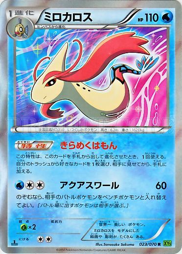 Pokemon Milotic Mega Evolution