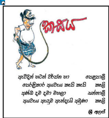 Ravi who was made four legged carried by Ranil and Maithri to winning ...