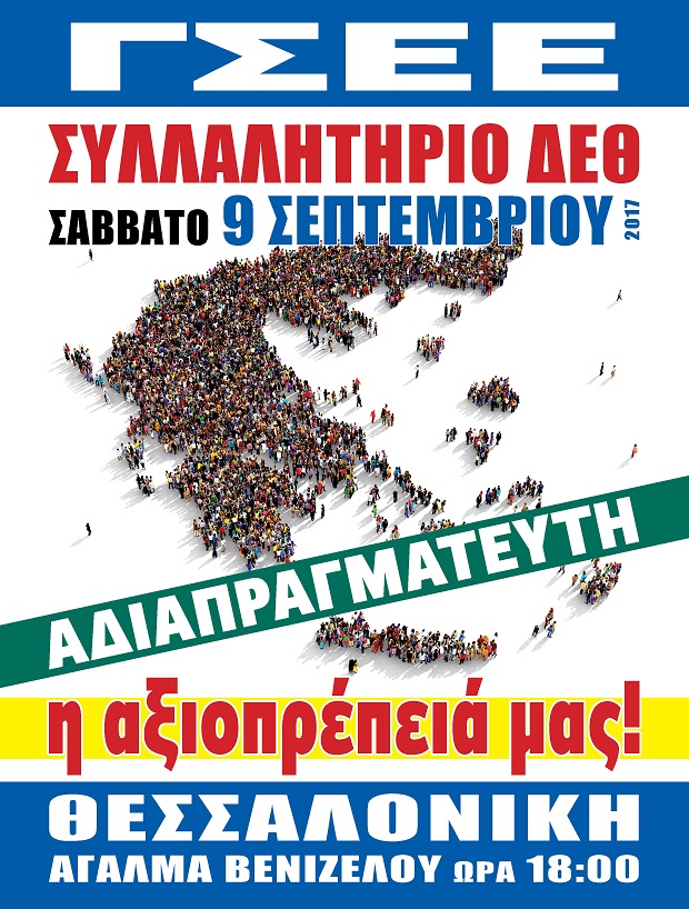 ROMIANEWS: Συγκέντρωση και πορεία διαμαρτυρίας της ΓΣΕΕ στη Διεθνή ...