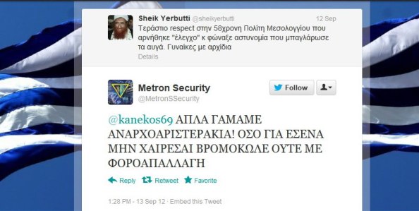 ΣΚΑΝΔΑΛΟ: Η ΝΕΟΝΑΖΙΣΤΙΚΗ / ΧΡΥΣΑΥΓΗΤΙΚΗ ΕΤΑΙΡΕΙΑ METRON SECURITY SERVICE