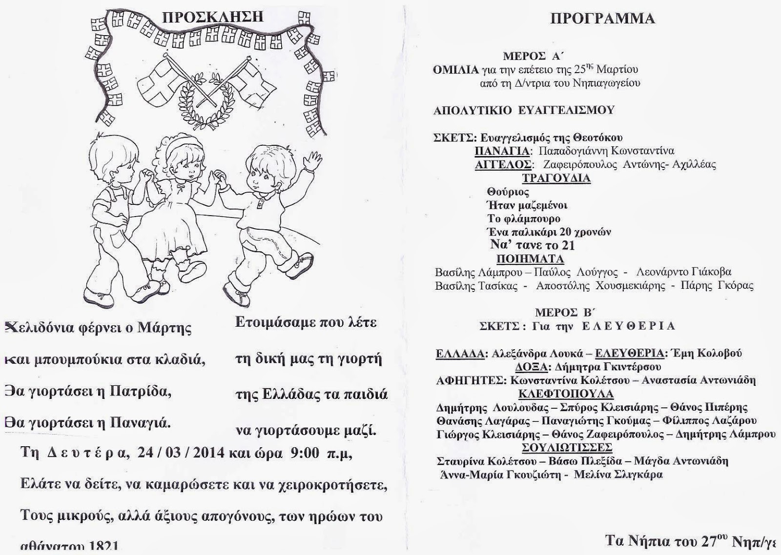 ΣΩΤΗΡΑ ΤΡΙΚΑΛΩΝ: 20 Μαρ 2014