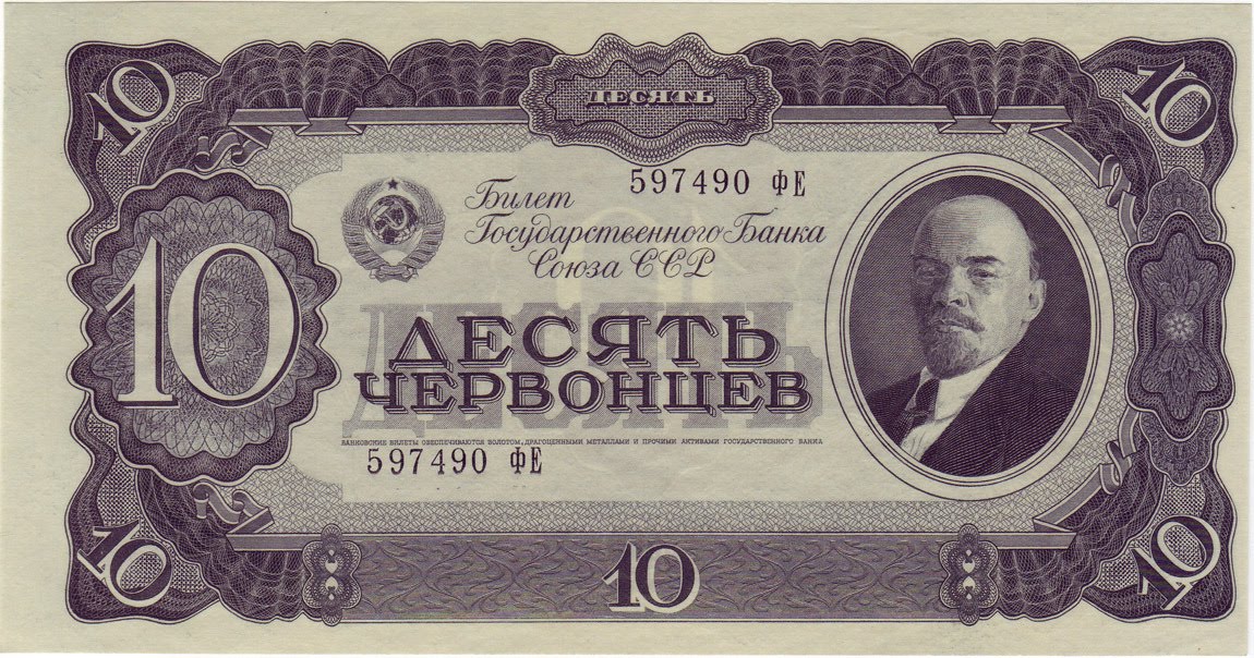 Soviet Union Currency 10 Chervontsev banknote of 1937|World Banknotes ...